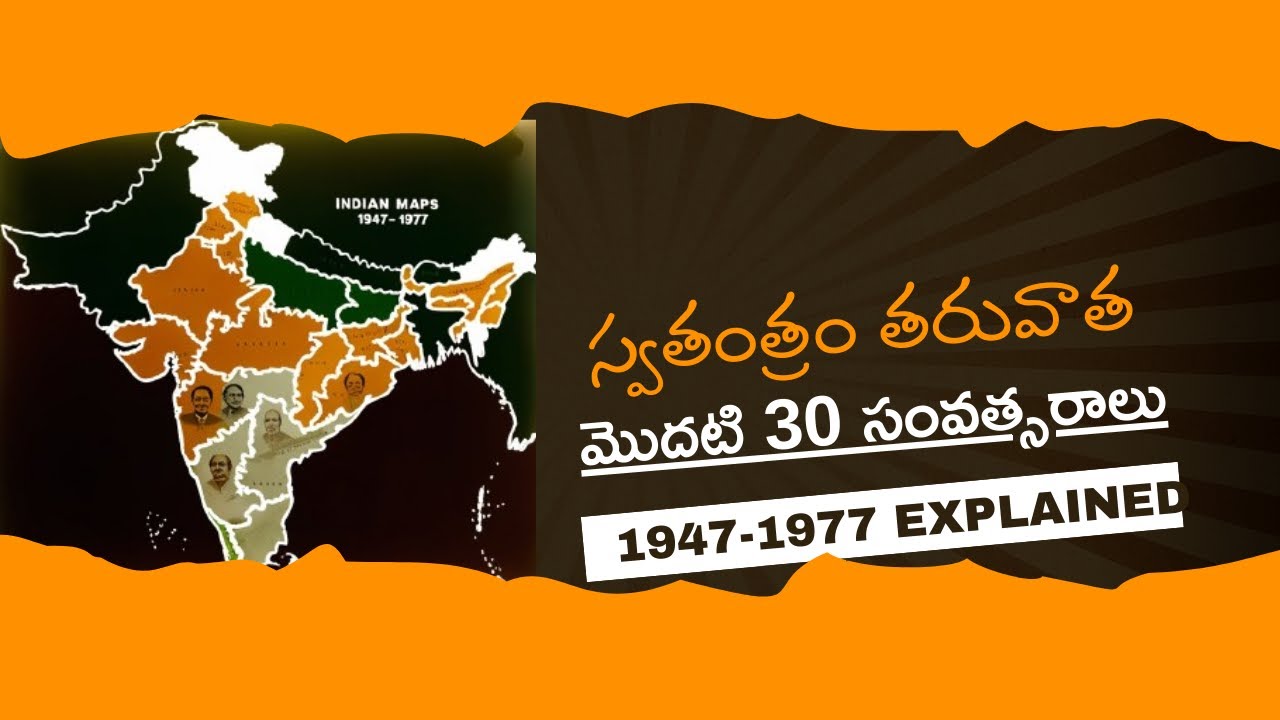 INDIA'S HISTORY FROM 1947-1977 EXPLAINED||స్వాతంత్రం తర్వాత మొదటి 30 ...