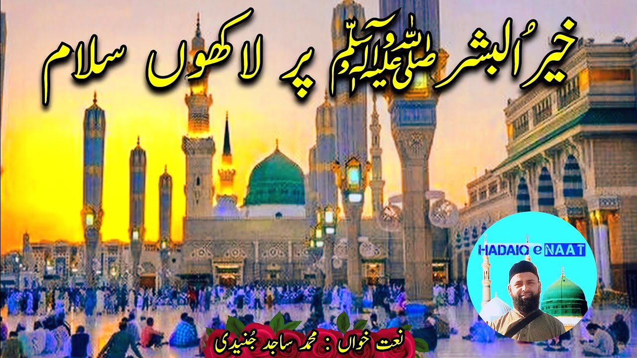 Khair-ul-Bashar Par Lakho Salaam| Naat Rasool ﷺ| New Naat 2023| Ya Nabi ...