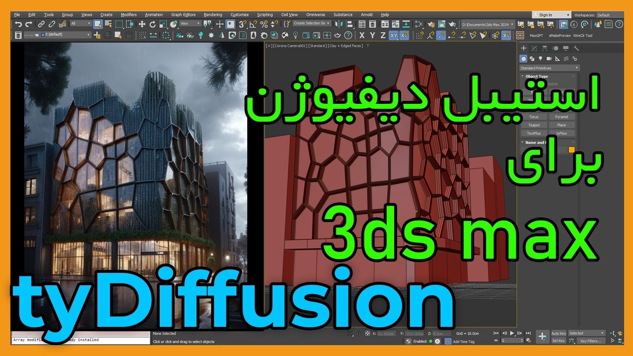 آموزش استفاده رایگان هوش مصنوعی tyDiffusion در (3dsMax) - YouTube