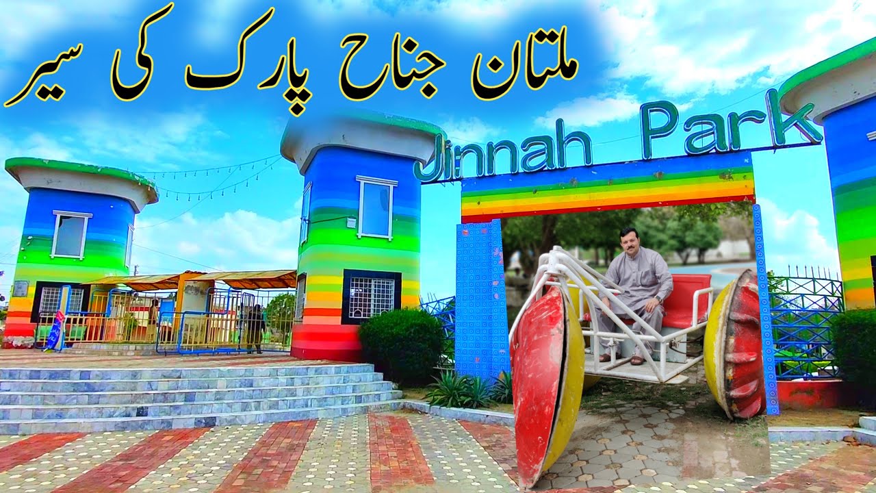 Jinnah Park Multan Visit Vlog || Complect walk Track Video with Kharal - YouTube