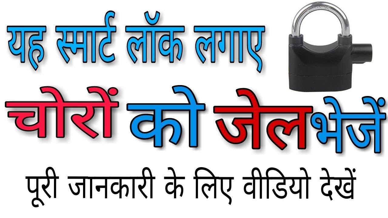 Alaram Lock Unboxing and Review | How To Safe Home - YouTube