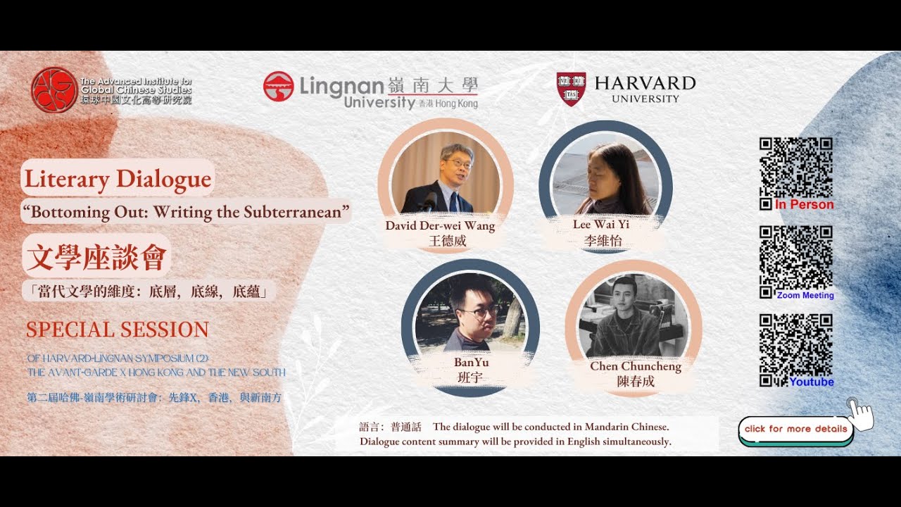 【David Der-wei Wang/Lee Wai-Yi/Ban Yu/Chen Chuncheng】Bottoming Out ...