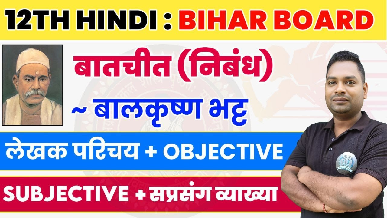 Balkrishna Bhatt Lekhak Parichay | Batchit Class 12 Short Notes ...
