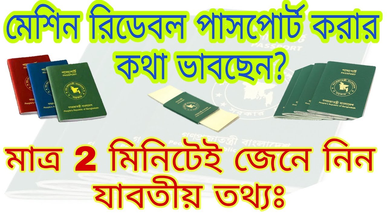 How to know about Machine Readable Passport with your Android - YouTube
