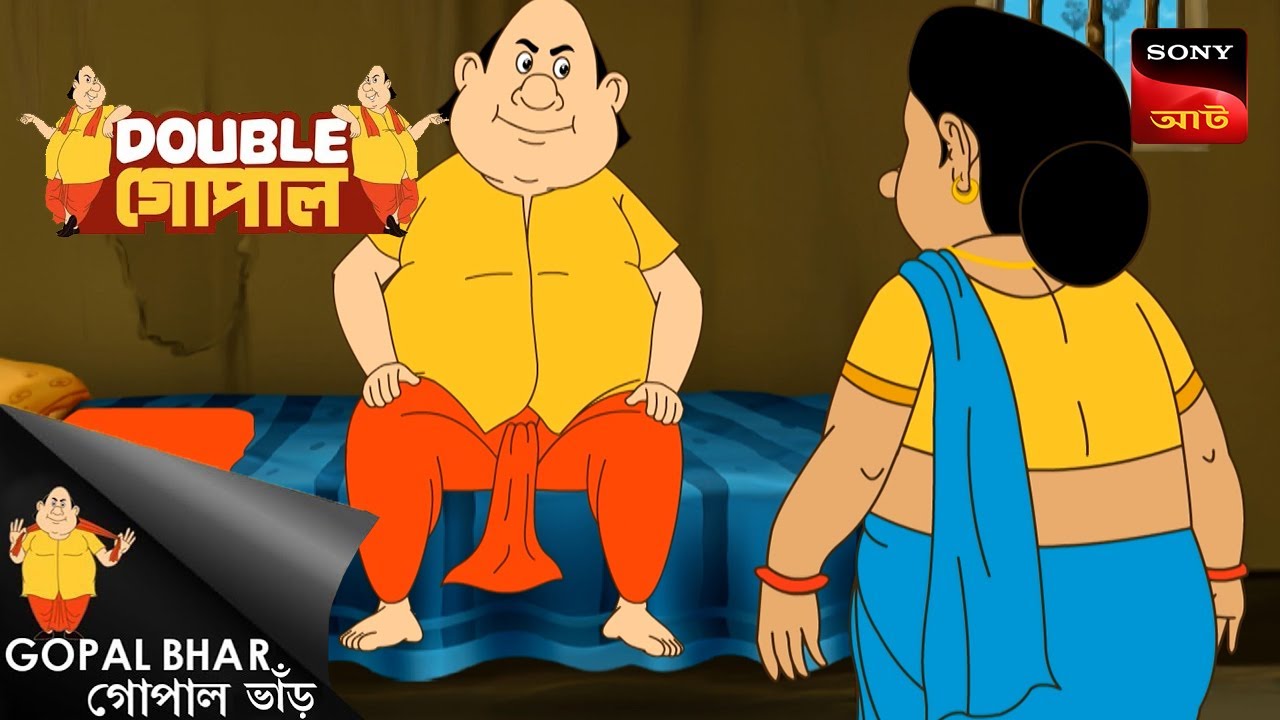 গুরুদেবের জন্য আমন্ত্রণ | Gopal Bhar (Bengali) | Double Gopal - YouTube
