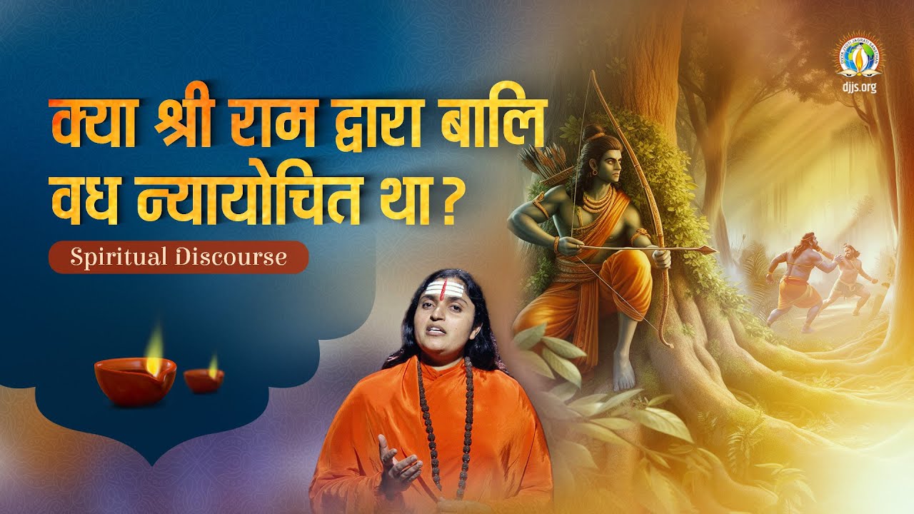 Bali Vadh by Shri Ram- Was it Fair? | Myth Buster- Diwali Spl | Sadhvi ...