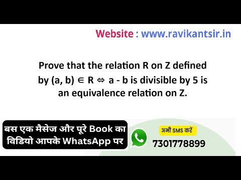Prove that the relation R on Z defined by (a, b) ∈ R ⇔ a – b is divisible by 5 is an equivalence ...
