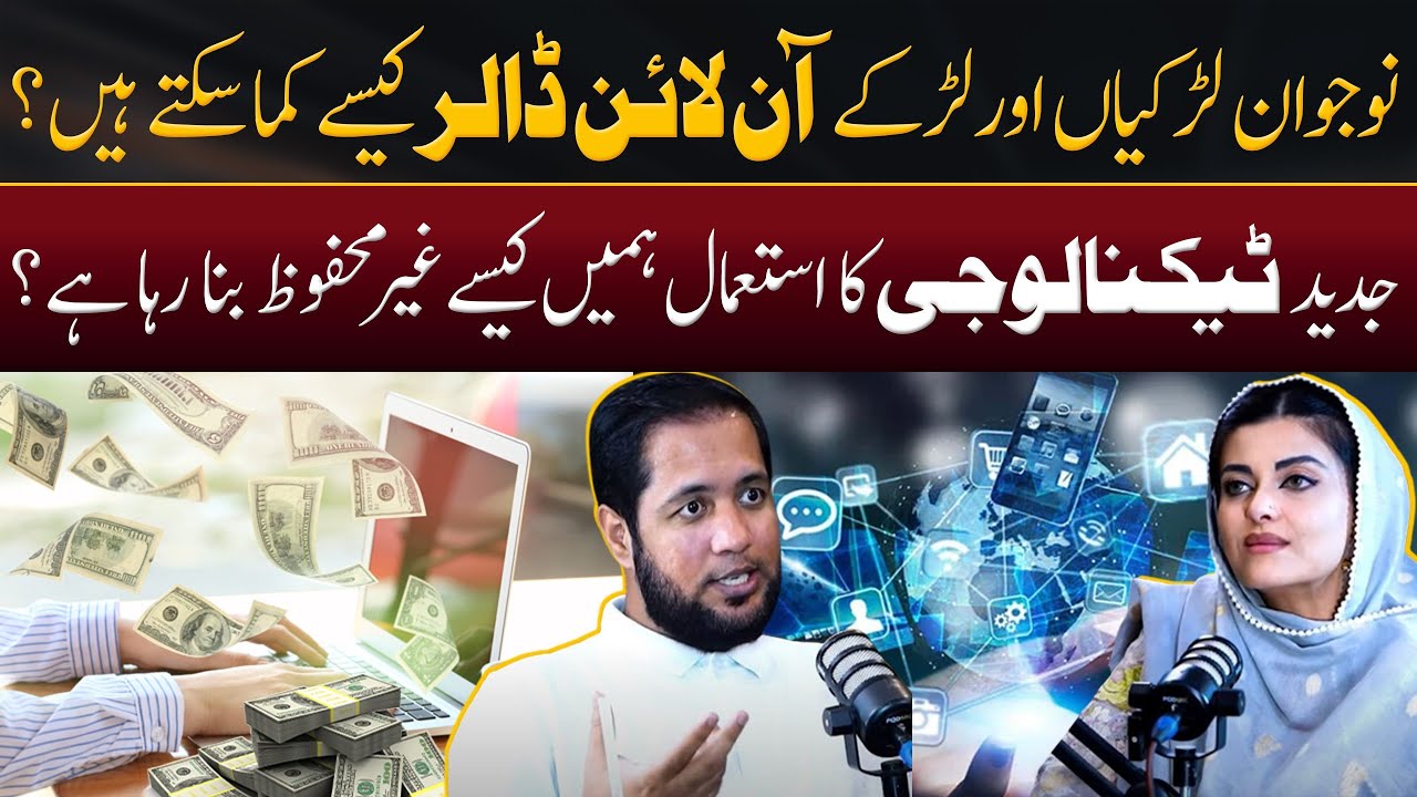 Kanwal Cheema Easy Tips to Earn in Dollars | Hafiz Ahmed Podcast - YouTube