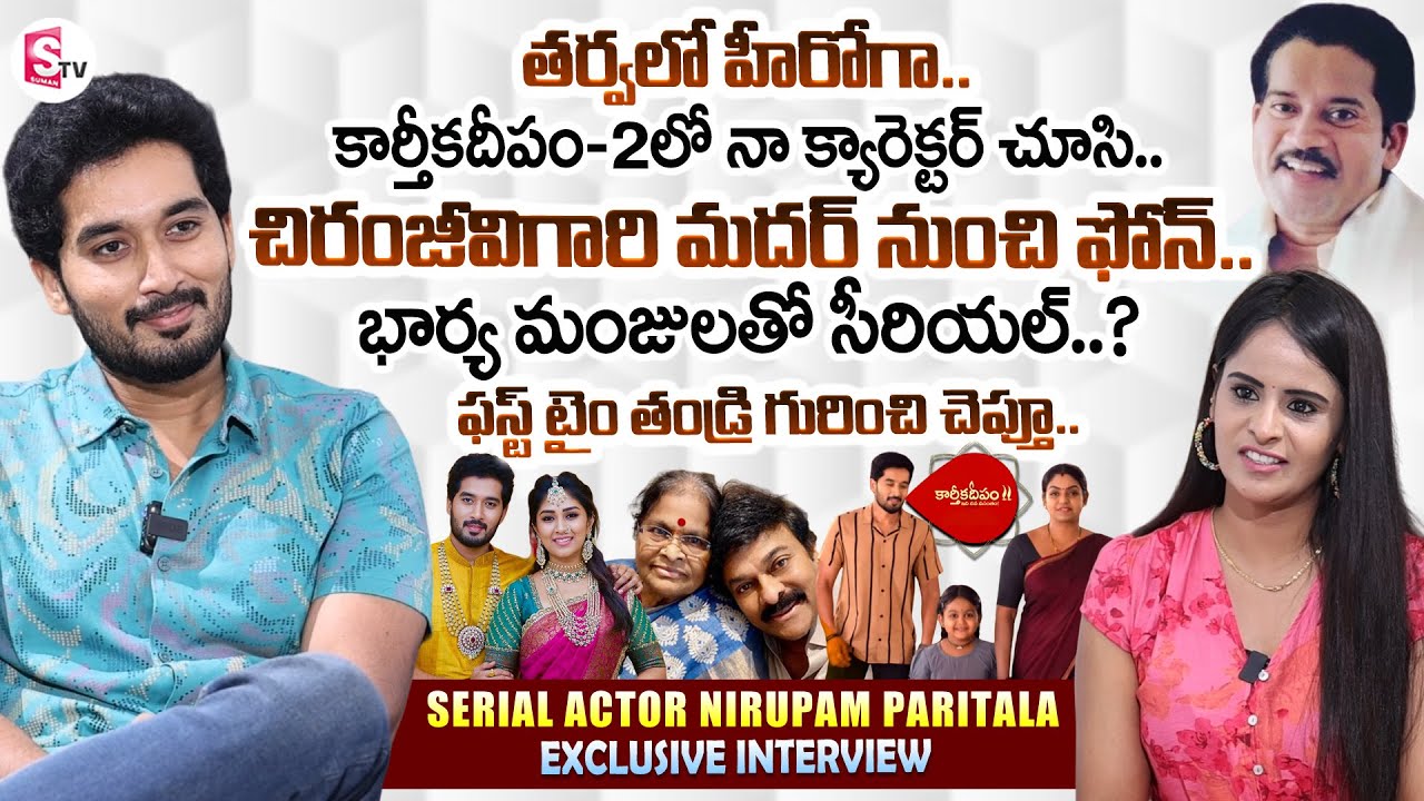 Serial Actor Nirupam Paritala Exclusive Interview | Karthika Deepam| Anchor Nandu - YouTube