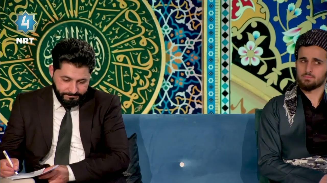 توێشووی NRT4 - پێشبڕکێی جوانخوێندنەوەی قورئانی پیرۆز و بانگبێژی - YouTube