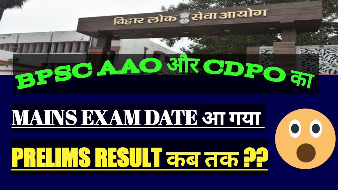 Bpsc Assistant Audit Officer || Cdpo Prelims Result कब तक? || Bpsc Aao ...