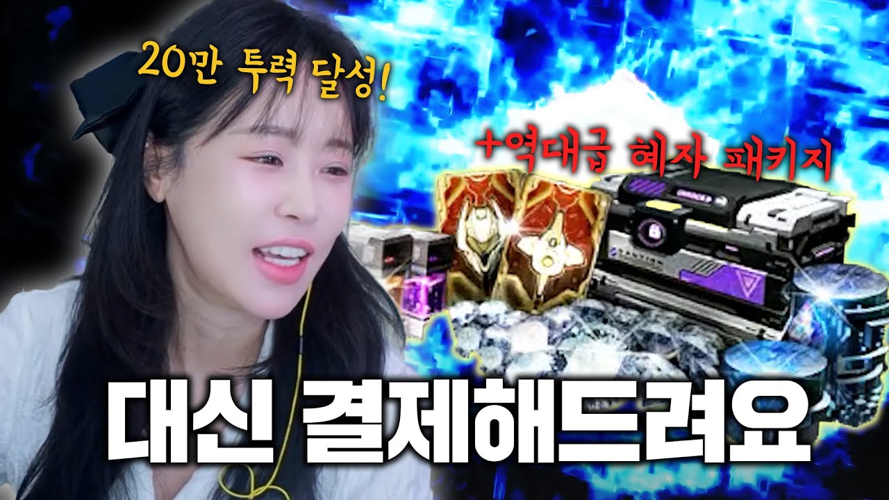 RF온라인 넥스트 26만4천원으로 19만 투력에서 20만 투력 만들기! | Vortex Gaming