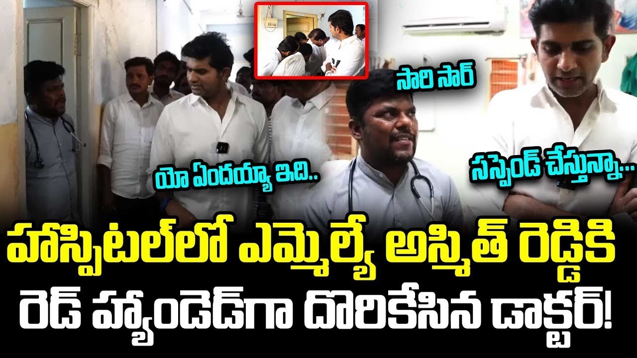 JC Asmith Reddy Sudden Inspection In Governament Hospitle | Asmith ...