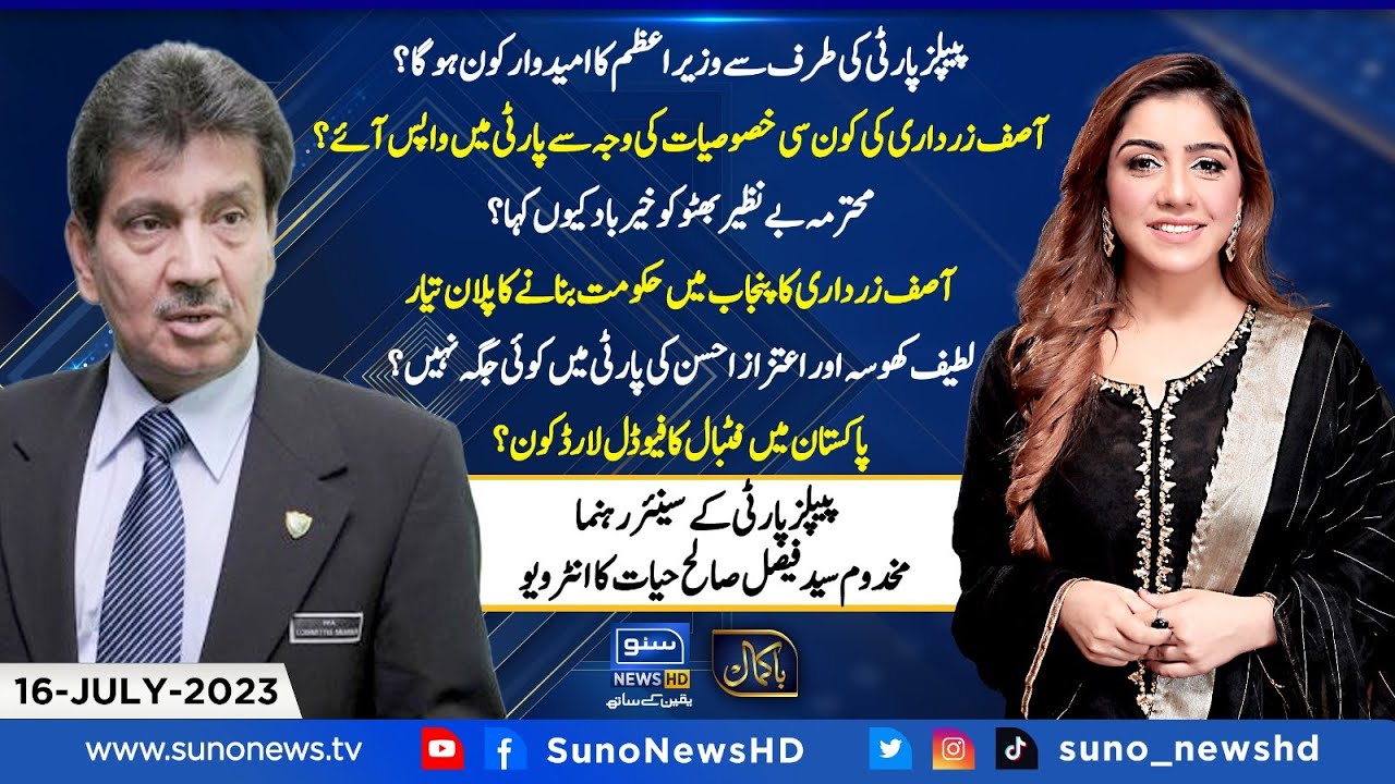Exclusive Interview of PPP Leader Syed Faisal Saleh Hayat | Shajia Niazi | Bakamal | EP 35 - YouTube