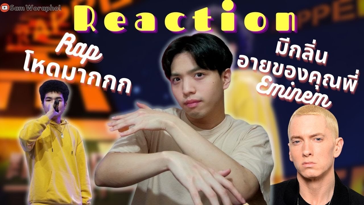 1 ในตัวเต็งของซีซั่นนี้ Reaction A Whole New World - SMEW | The Rapper 2021 - YouTube