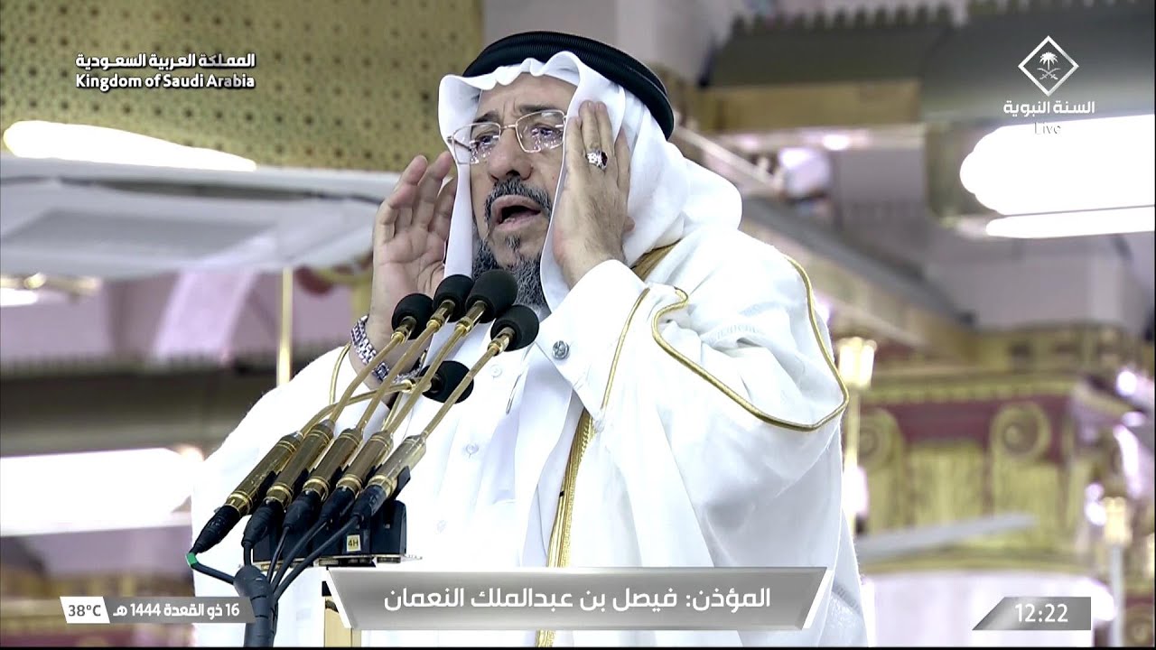 5th Jun 2023 Madeenah Dhuhr Adhaan Sheikh Faisal Noman - YouTube