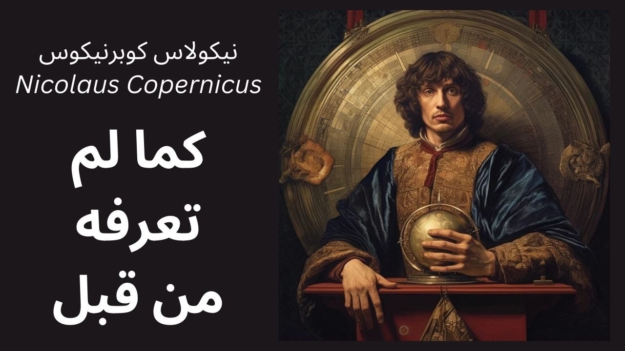 كوبرنيكوس Copernicus كما لم تعرفه من قبل - YouTube