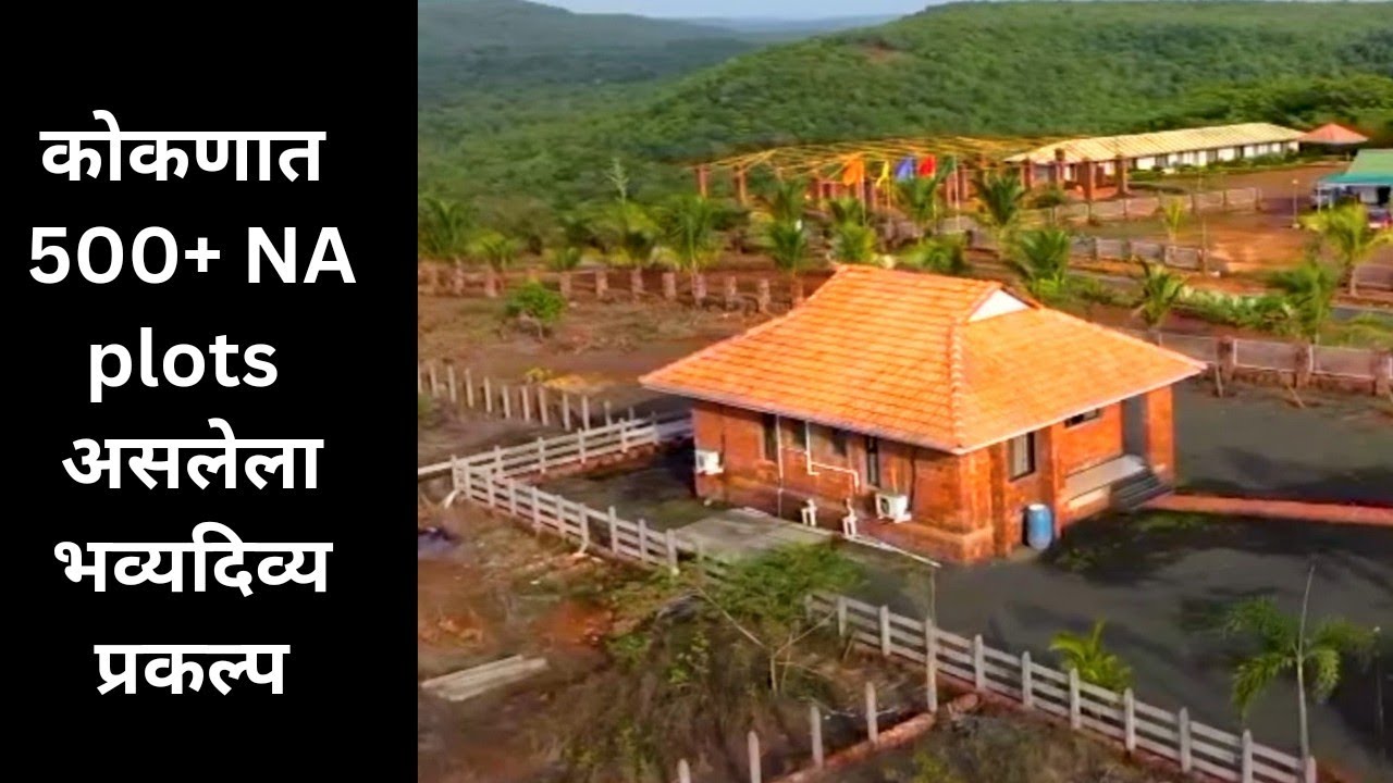 सिंधुदुर्गातील 500+ NA plots चा भव्यदिव्य प्रकल्प | NA plots sale in ...
