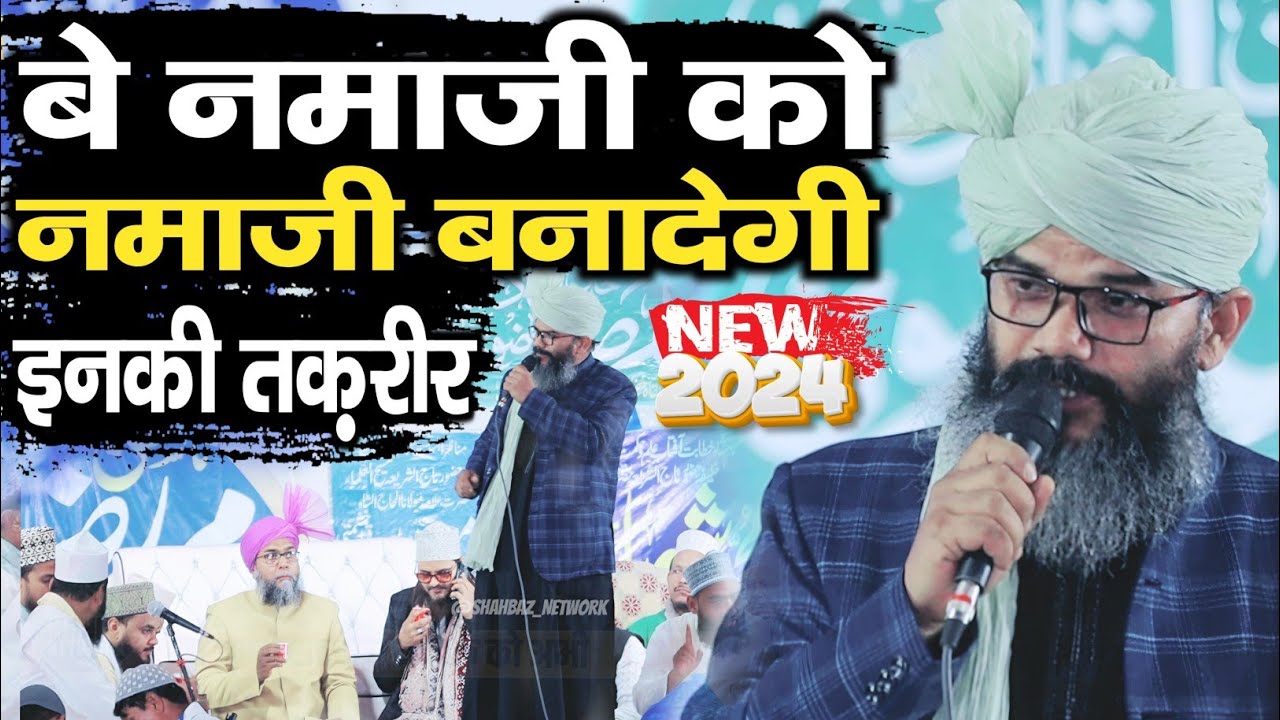 Mufti shahryar ki Takrir बे नमाजी को नमाजी बना देगी || mufti shahryar ...