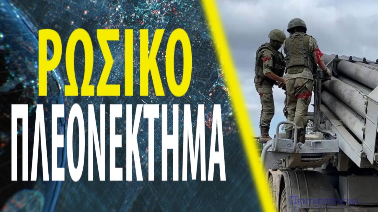Τακτική ''τριπλού χτυπήματος'' από τους Ρώσους! Τι είναι και πως την ...