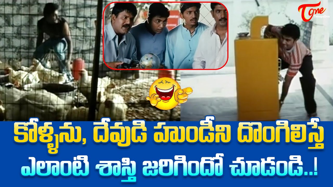 దేవుడి హుండీని దొంగిలిస్తే ఎలాంటి శాస్తి జరిగిందో చూడండి | Goa Movie ...