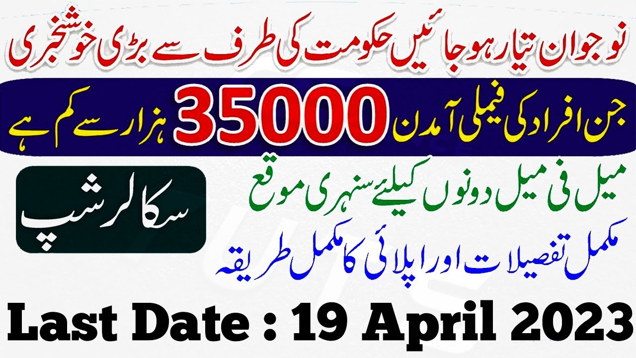 Peef Scholarship 2023 Apply Online For Peef Scolarship 2023 By Csciencetuts Youtube