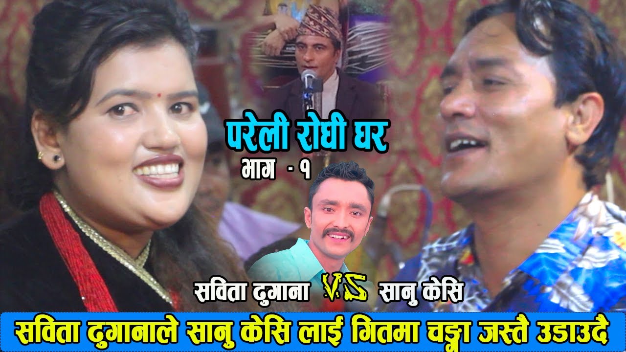 छिन्यो चङ्गा || CHHINYO CHNGAA|| By Sanu kc/Sabita Dhugana - YouTube