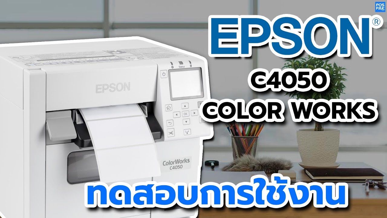 EPSON ColorWorks CW-C4050 เครื่องพิมพ์ฉลากสี | ทดสอบการใช้งาน - YouTube