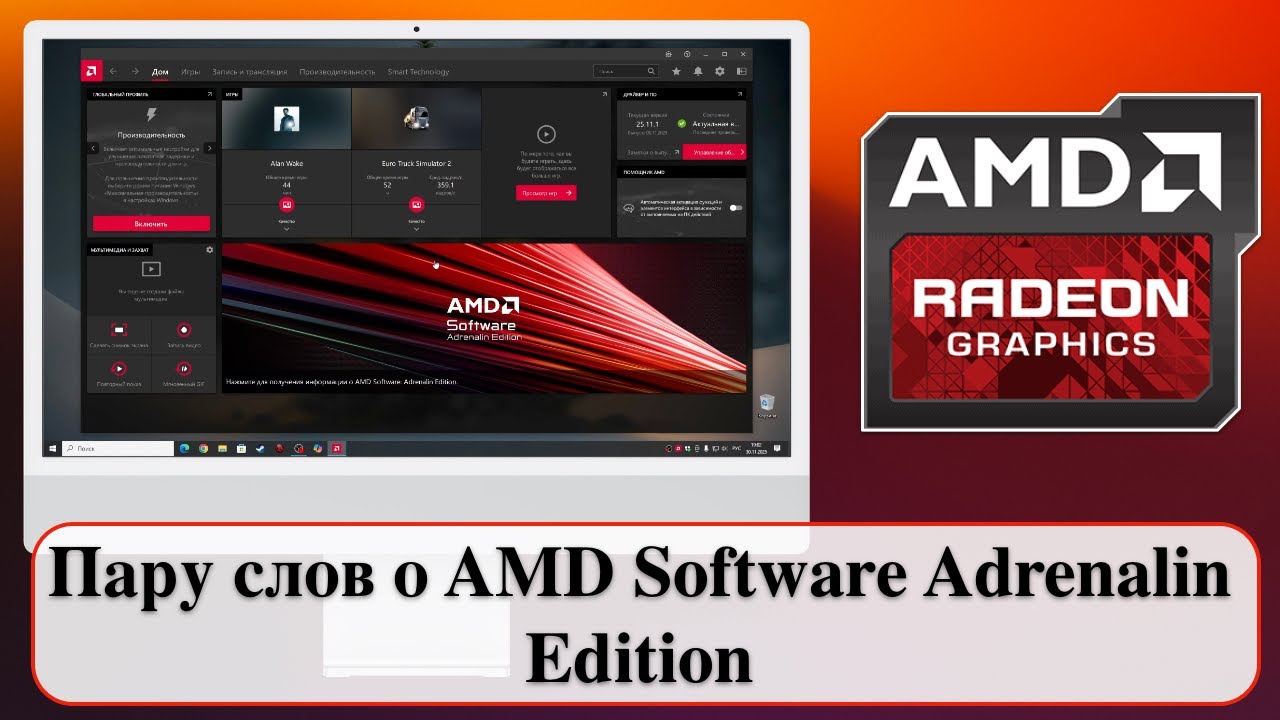 Пару слов о AMD Software Adrenalin Edition - YouTube