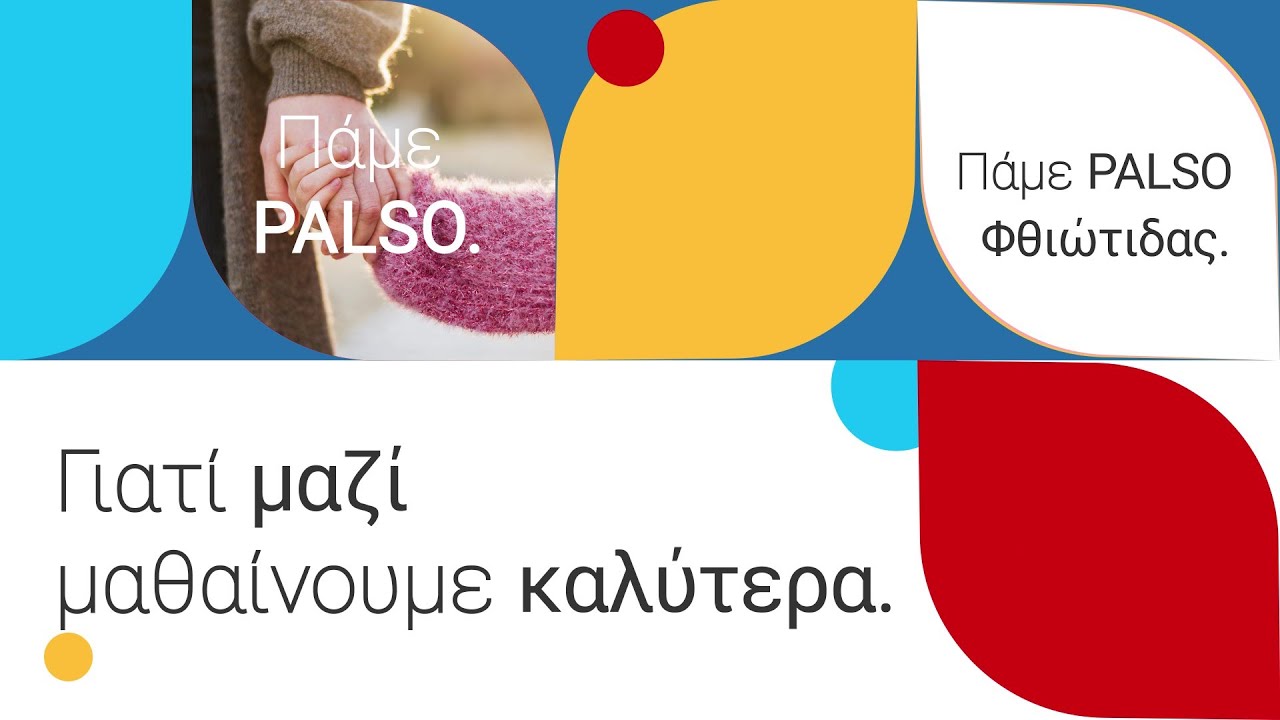 Γιατί PALSO; - YouTube