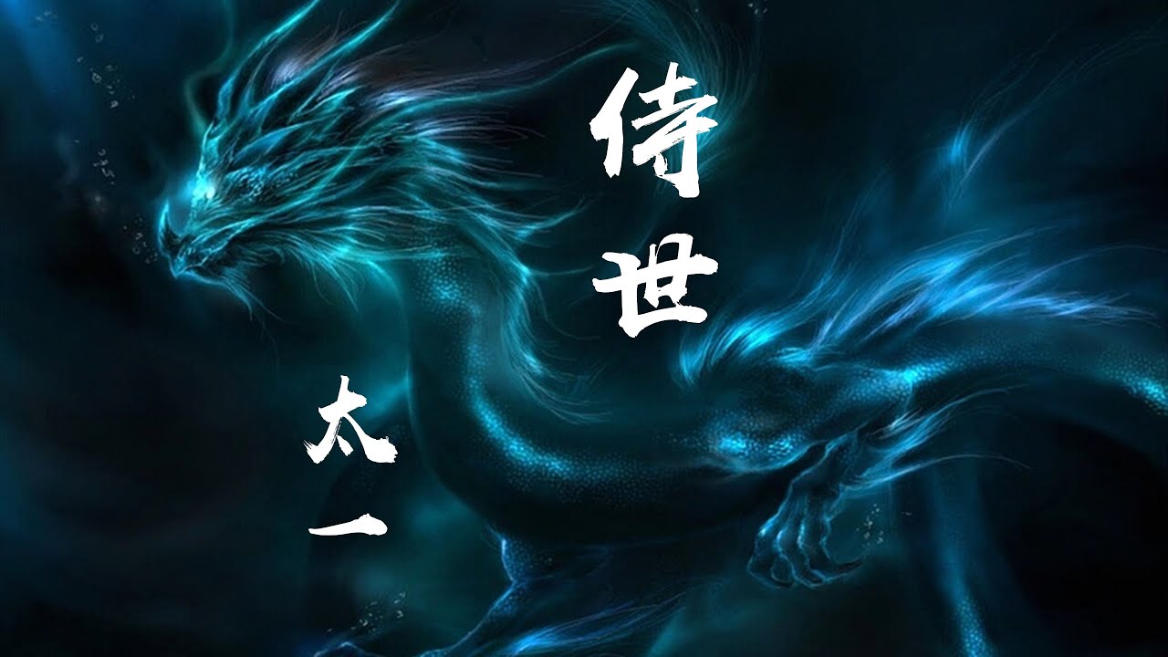 谓之太一 《 侍世 》 Taiyi: The Imperial Samurai - YouTube