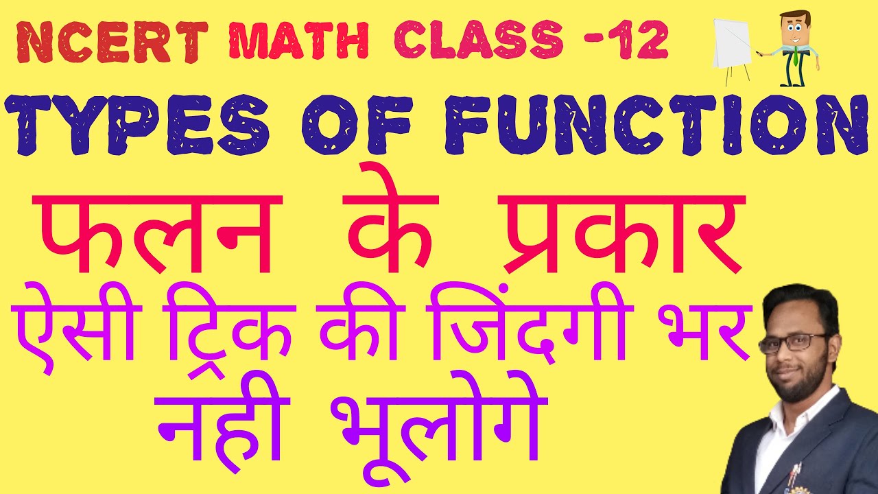 Relation and function class 12 सम्बन्ध एवं फलन types of function /math ...
