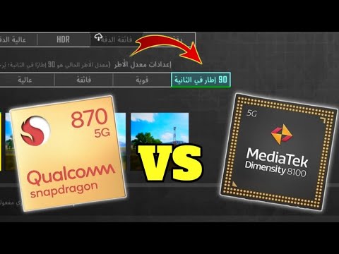 مقارنه بين Snapdragon 870 VS Dimensity 8100 بيشغل ببجي 90 فريم باداء مثالي | معالج قوي♥ - YouTube