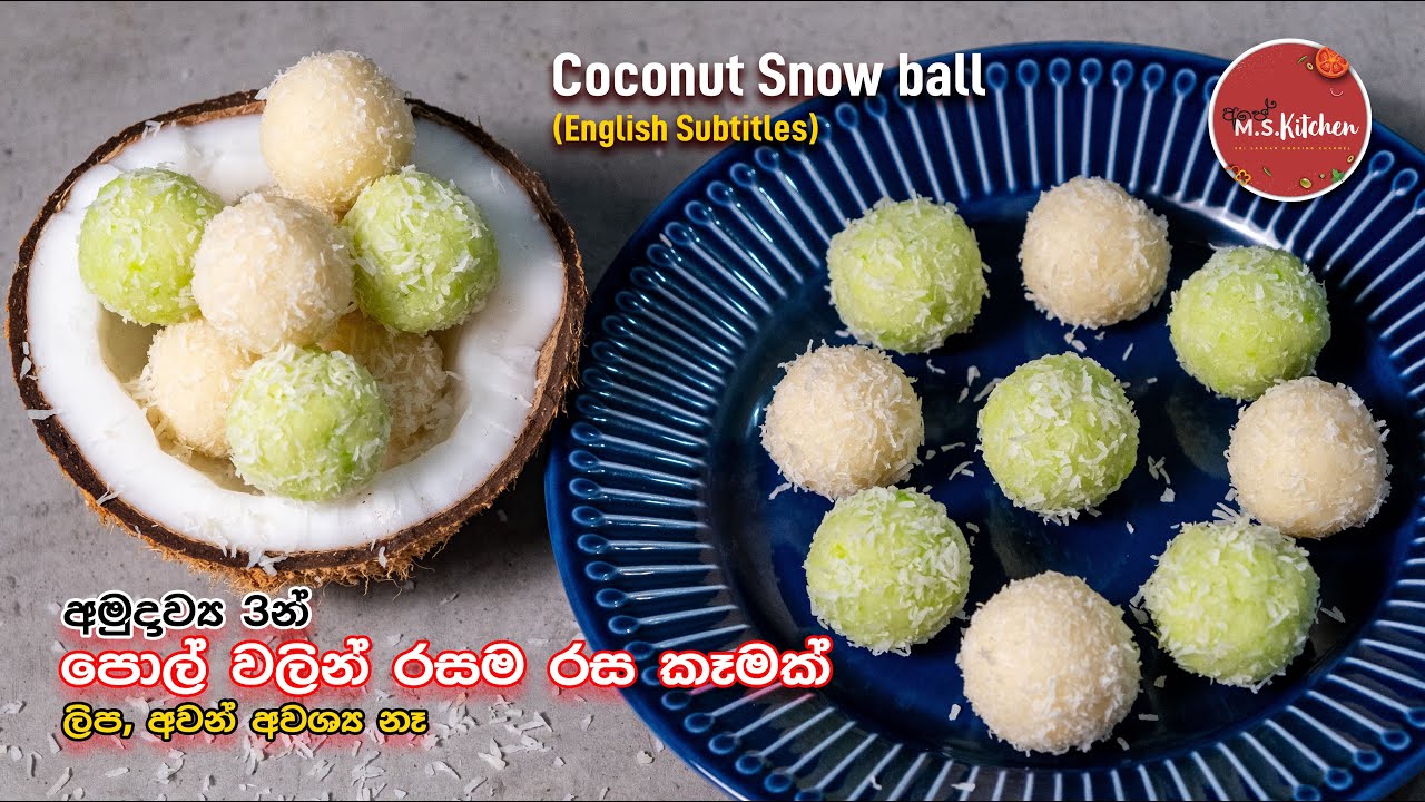 කොකනට් ස්නෝ බෝල් | Coconut Snow balls | Simple Coconut Dessert Recipe ...