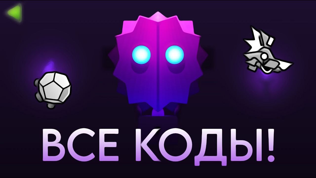 ВСЕ КОДЫ от хранилища The Wraith - Geometry Dash - YouTube