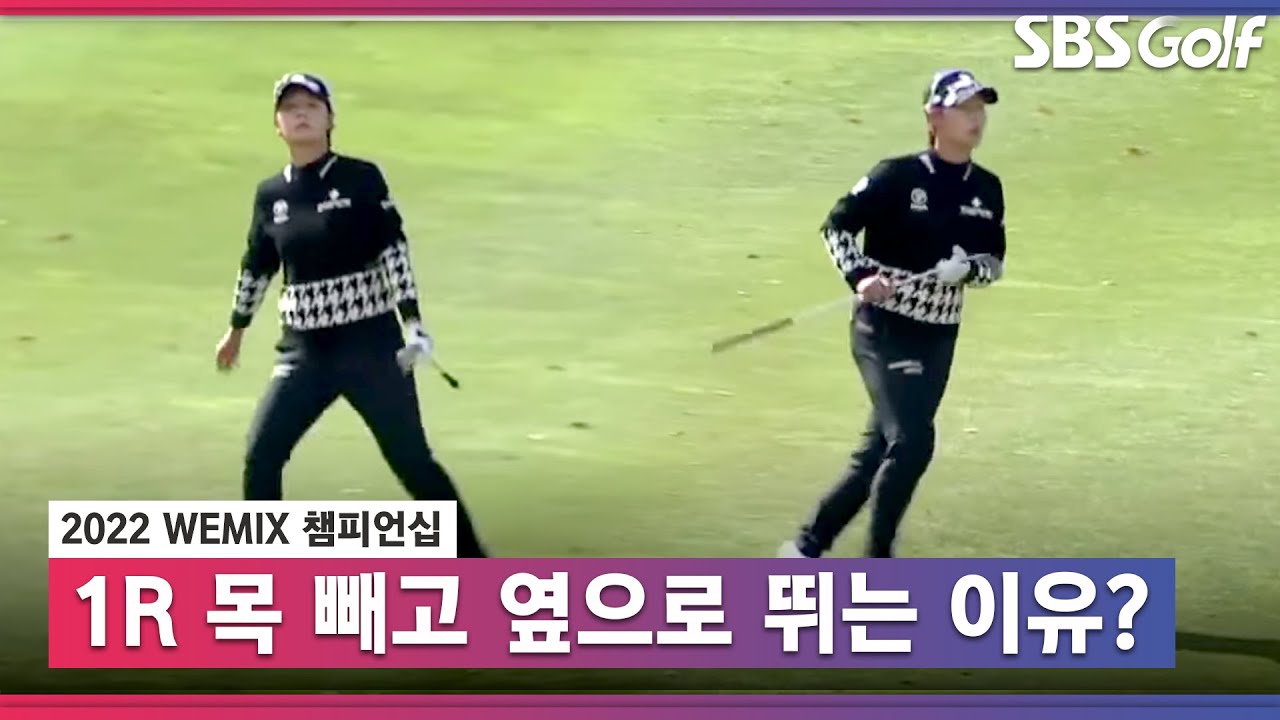 [2022 KLPGA] 게? 박지영 목 빼고 옆으로 뛰는 이유?_WEMIX 챔피언십 1R - YouTube