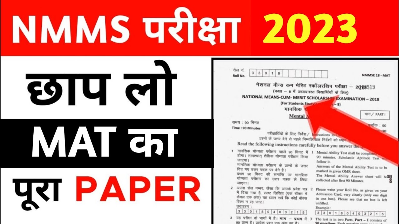 Nmms Exam Paper 2023 mat 1 8th Class Nmms Question Paper 2023 nmms-exam-paper-2023-mat-1-8th-class-nmms-question-paper-2023