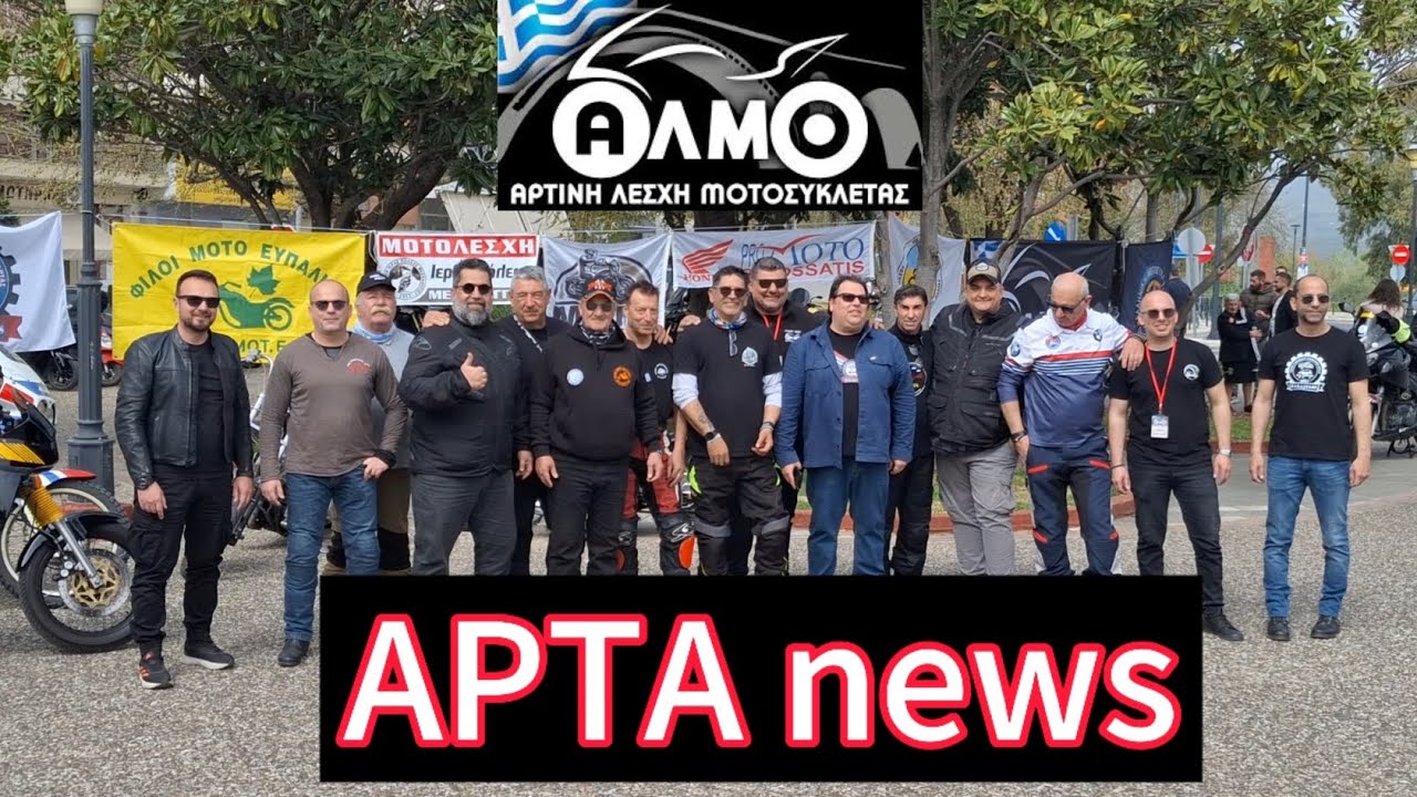 Αρτα όσα έγιναν - YouTube