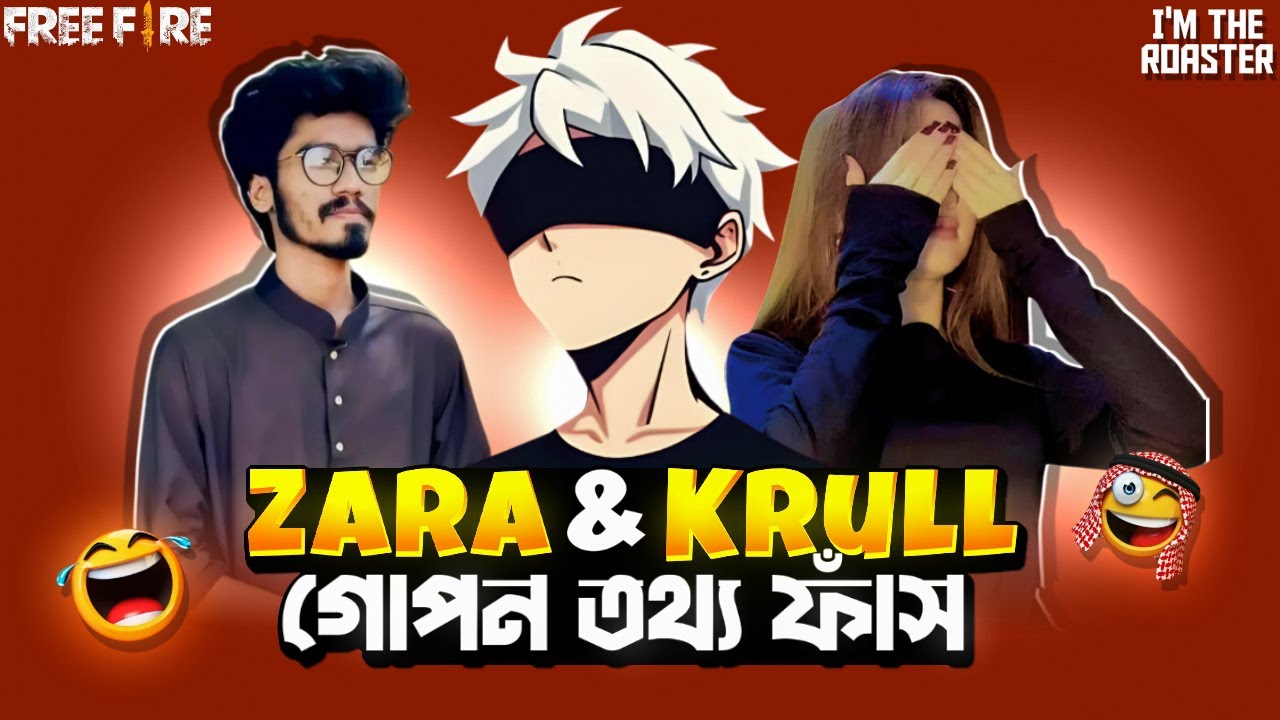 Zara & Krull এর গোপন তথ্য ফাঁস || Zara & Krull [EXPOSED] I'M THE ...