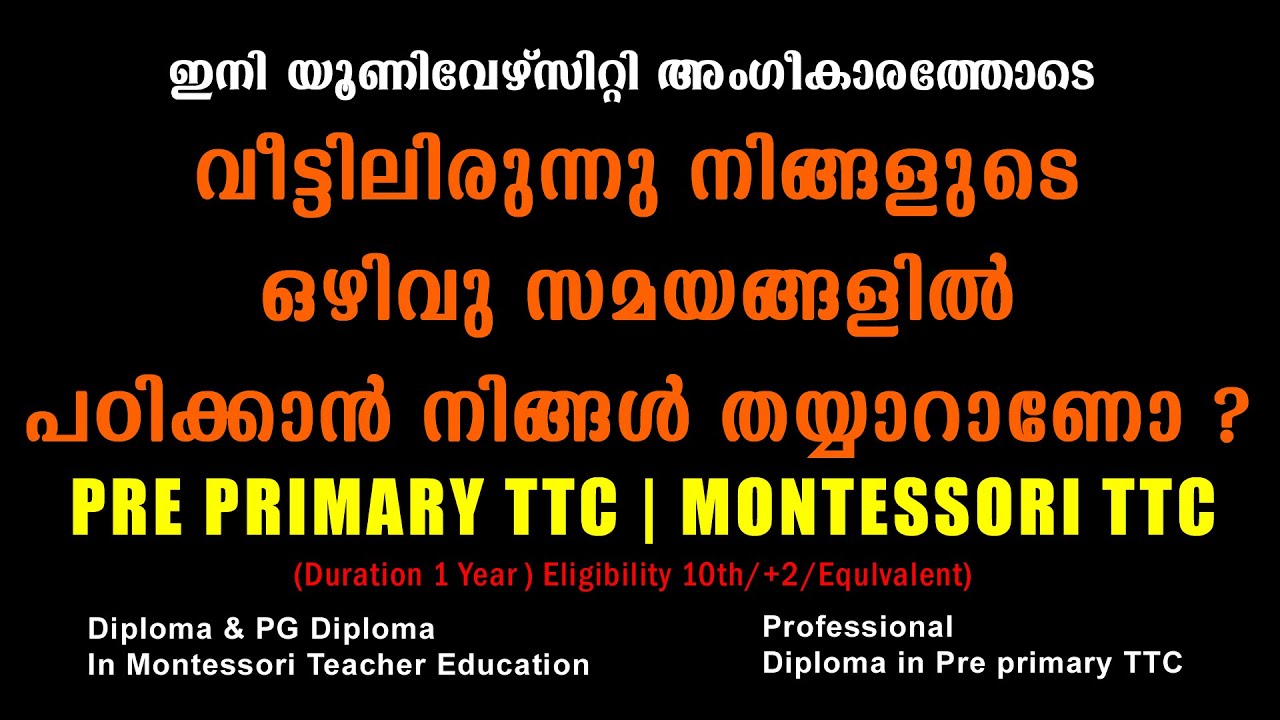 വനിതകൾക്കും വീട്ടമ്മമാർക്കും ജോലി ചെയ്തു പഠിക്കാം | MONTESSORI TEACHER ...