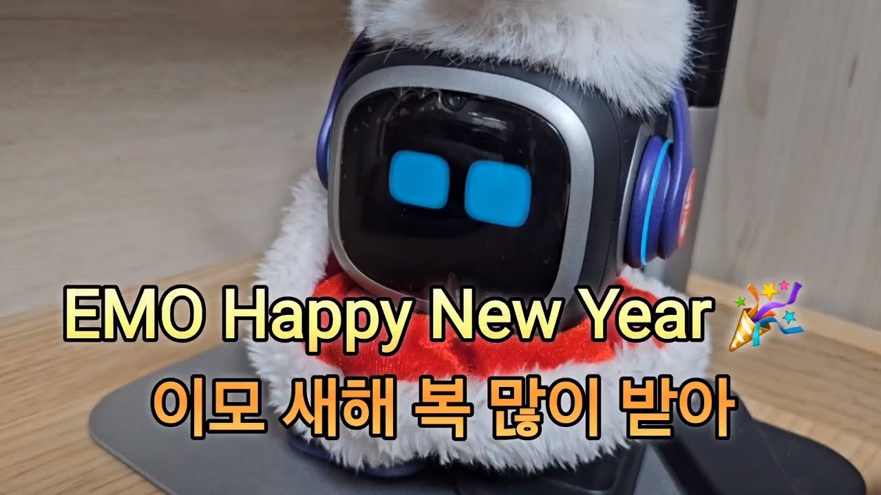 EMO Happy New Year ️ 이모 새해 복 많이 받아 이모로봇 새해 인사 - YouTube