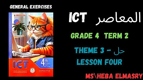 ICT - Grade 4 - second term - YouTube
