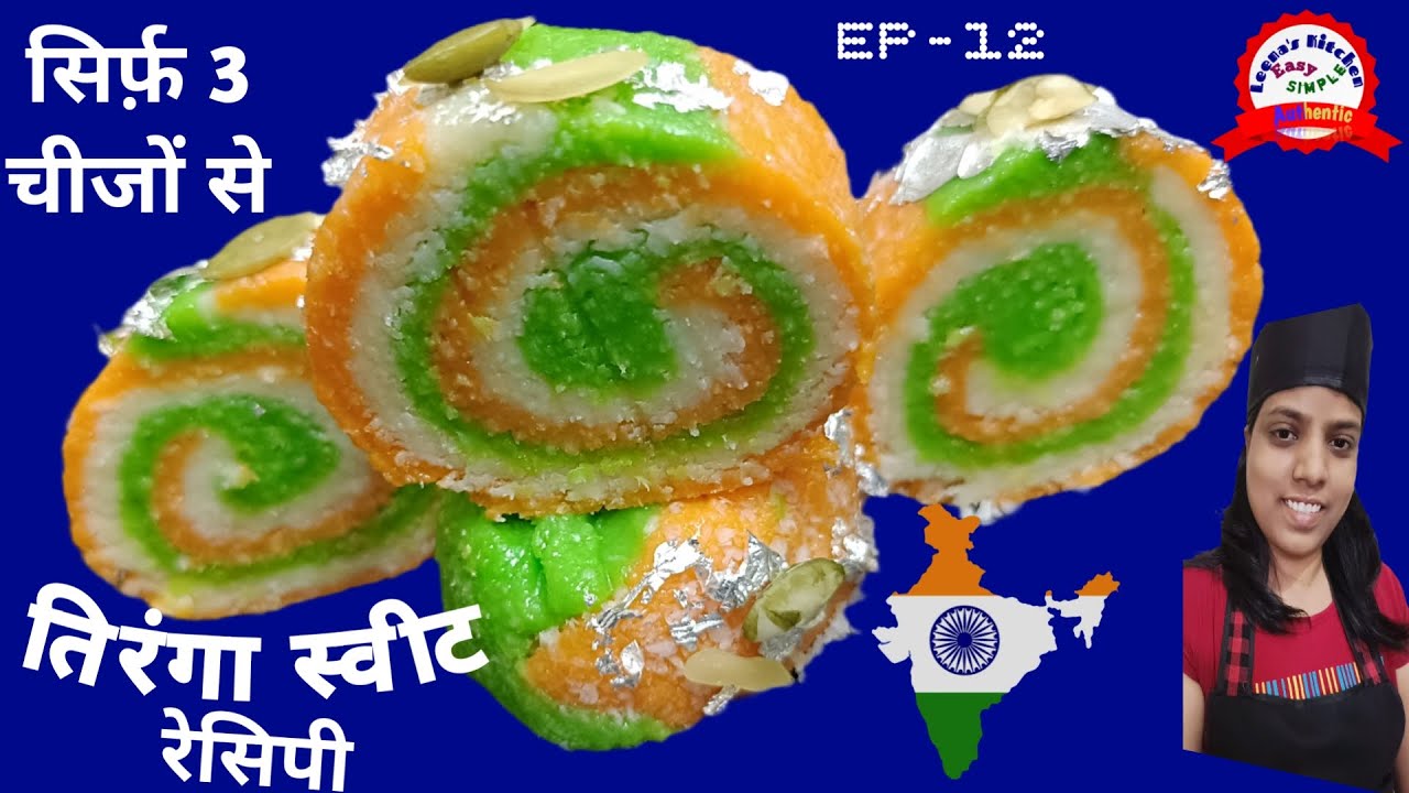 "तिरंगा स्वीट रेसिपी"Tiranga Sweet Recipe:How to make tiranga Sweet "# ...