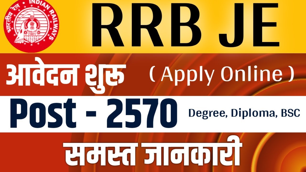 RRB je 2025 notification | railway engineer recruitment | RRB junior ...