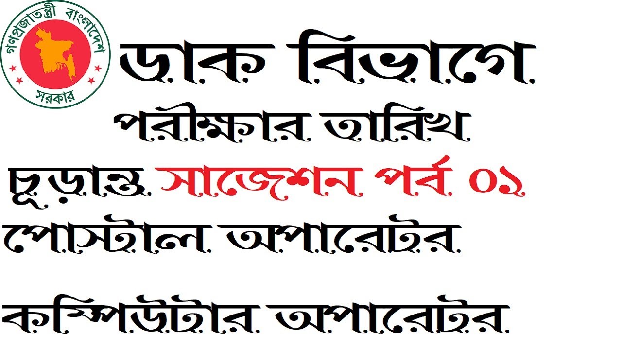 Post Office Exam Date Postal Operator Exam post-office-exam-date-postal-operator-exam
