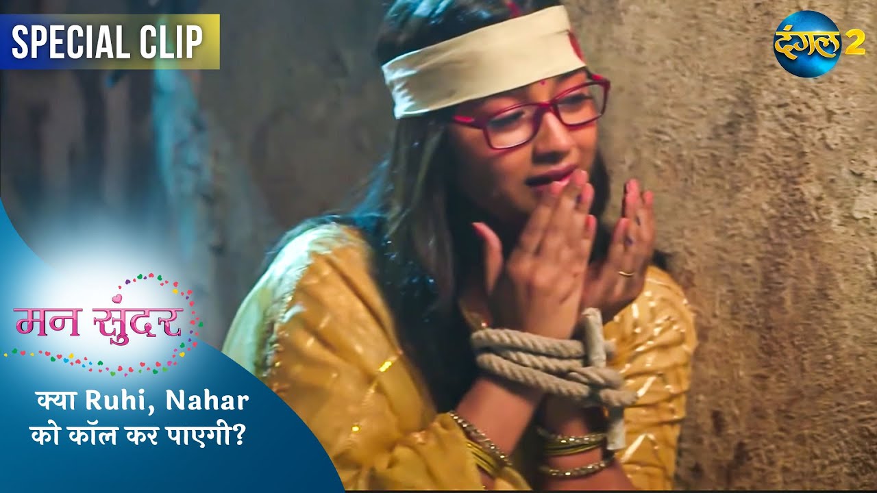 Mann Sundar | क्या Ruhi, Nahar को कॉल कर पाएगी? | Best Scene | Dangal ...
