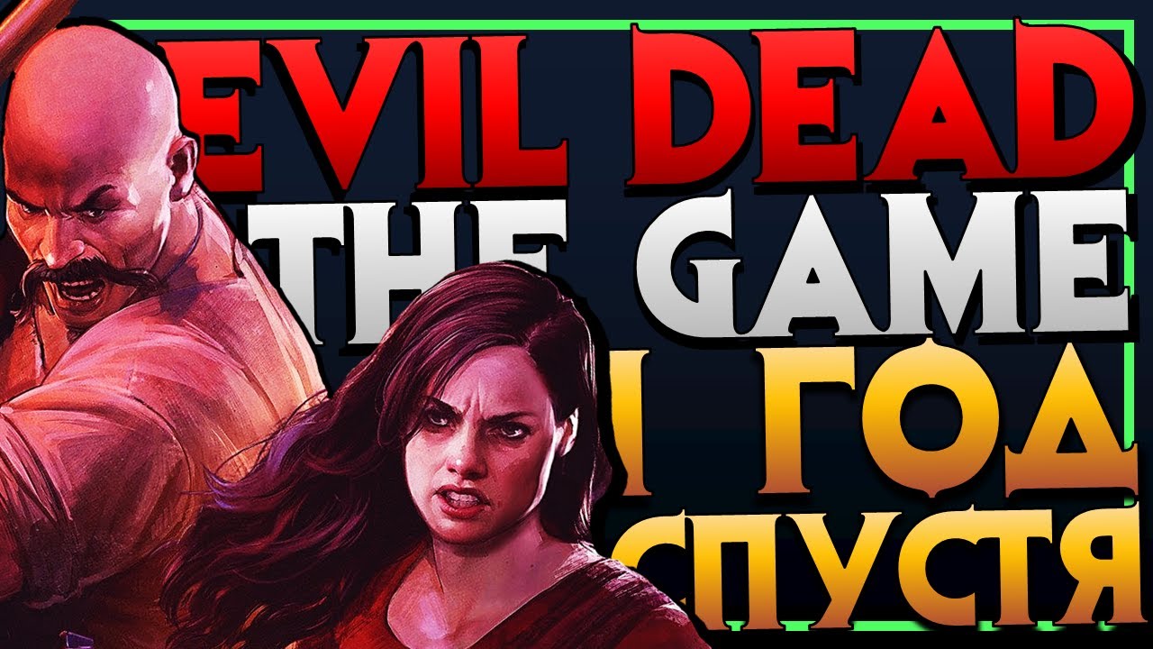 РЕЛИЗ EVIL DEAD: THE GAME В СТИМЕ / СТОИТ ЛИ ПОКУПАТЬ?! / EVIL DEAD ...