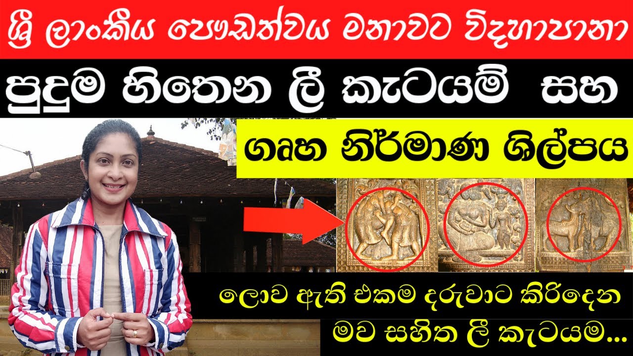 පුදුම හිතෙන ලා‍ංකීය කැටයම් නිර්මාණ ශිල්පය|Ambekka Devalaya|Ambakke ...