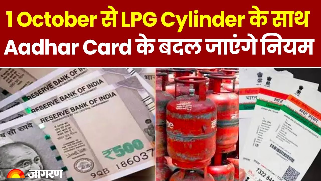 New Rules From 1 October 2024: 1 October से LPG Cylinder के साथ Aadhar ...