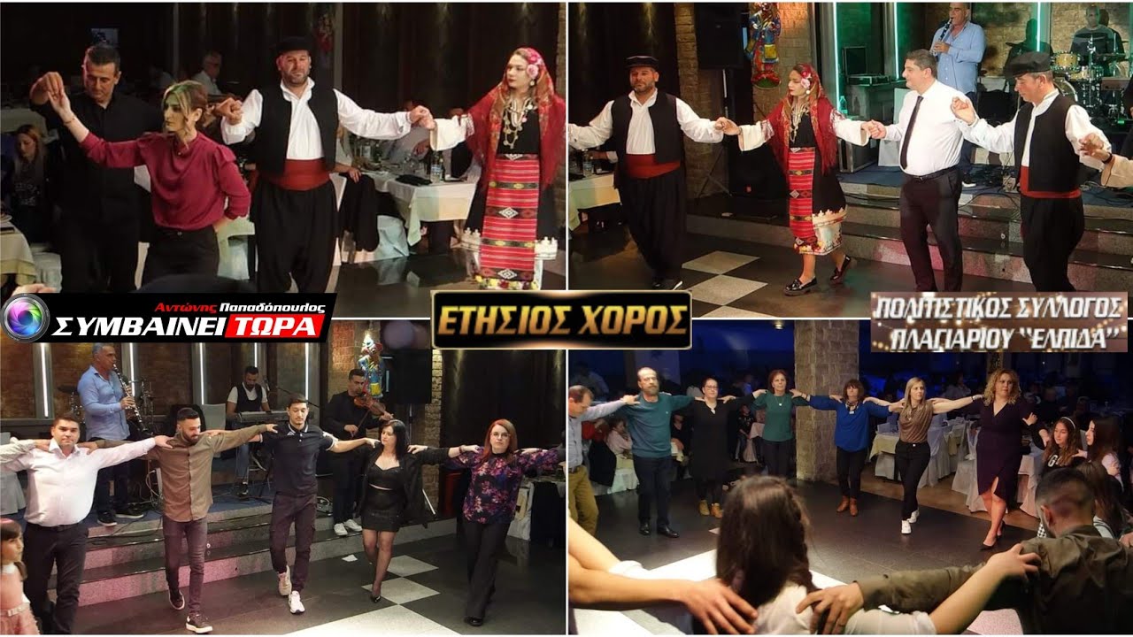 Παραδοσιακό Γλέντι του Πολιτιστικού Συλλόγου Πλαγιαρίου "ΕΛΠΙΔΑ ...